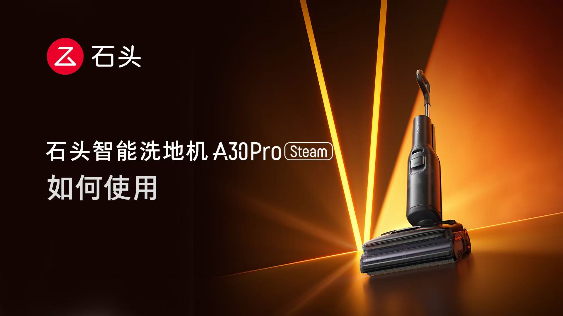 石头科技-让生活更有品质感